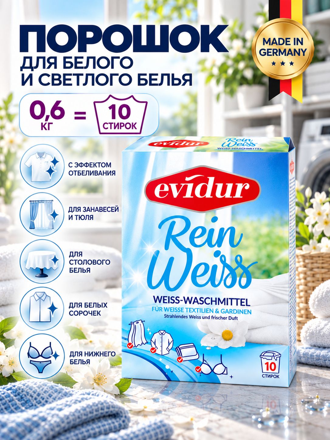 Стиральный порошок с отбеливающим эффектом Dalli "Evidur Gardinen Reinweiss" для стирки светлых занавесей и тюля, сорочек и блузок, столового белья, нижне