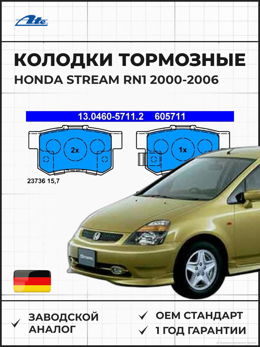 Колодки тормозные дисковые задние ATE 13046057112 Honda Stream RN1 Хонда Стрим RN1 2000-2006