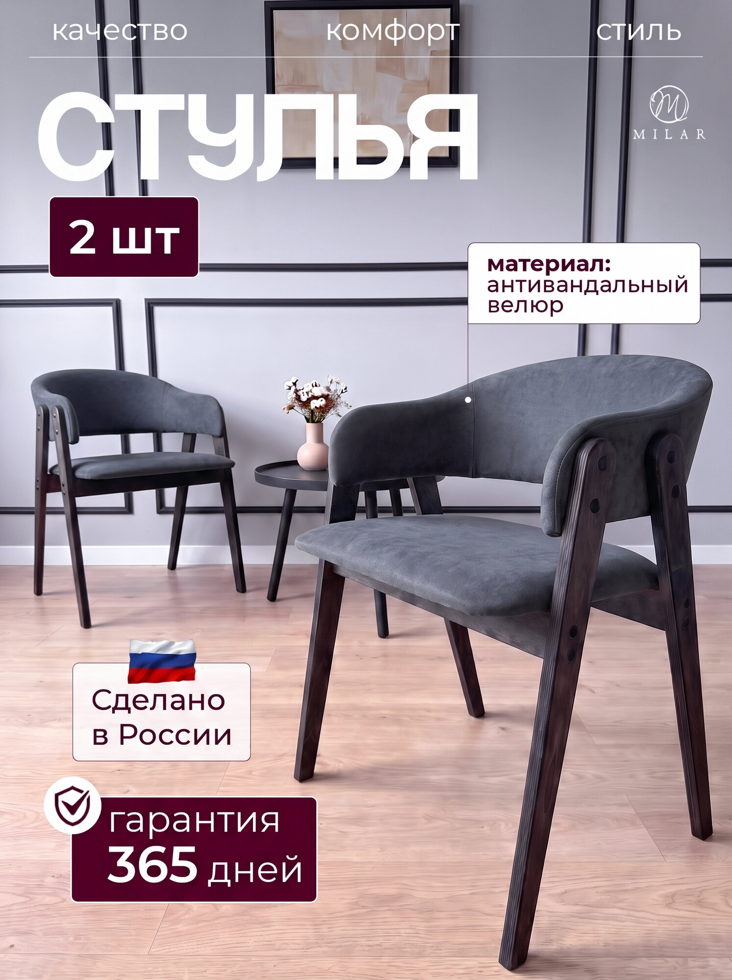 Стулья мягкие для кухни с подлокотниками велюр 2 шт