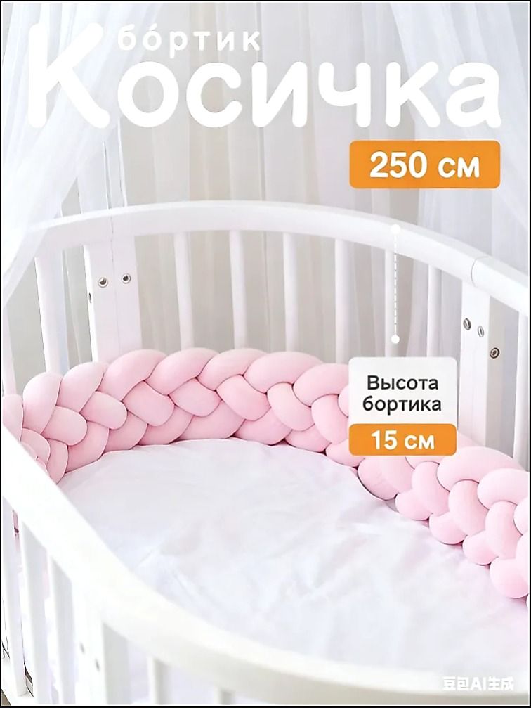 Детский бампер для кровати "INS Косы", 4-х strand плетение, мягкий, защитный, для новорожденных, в скандинавском стиле