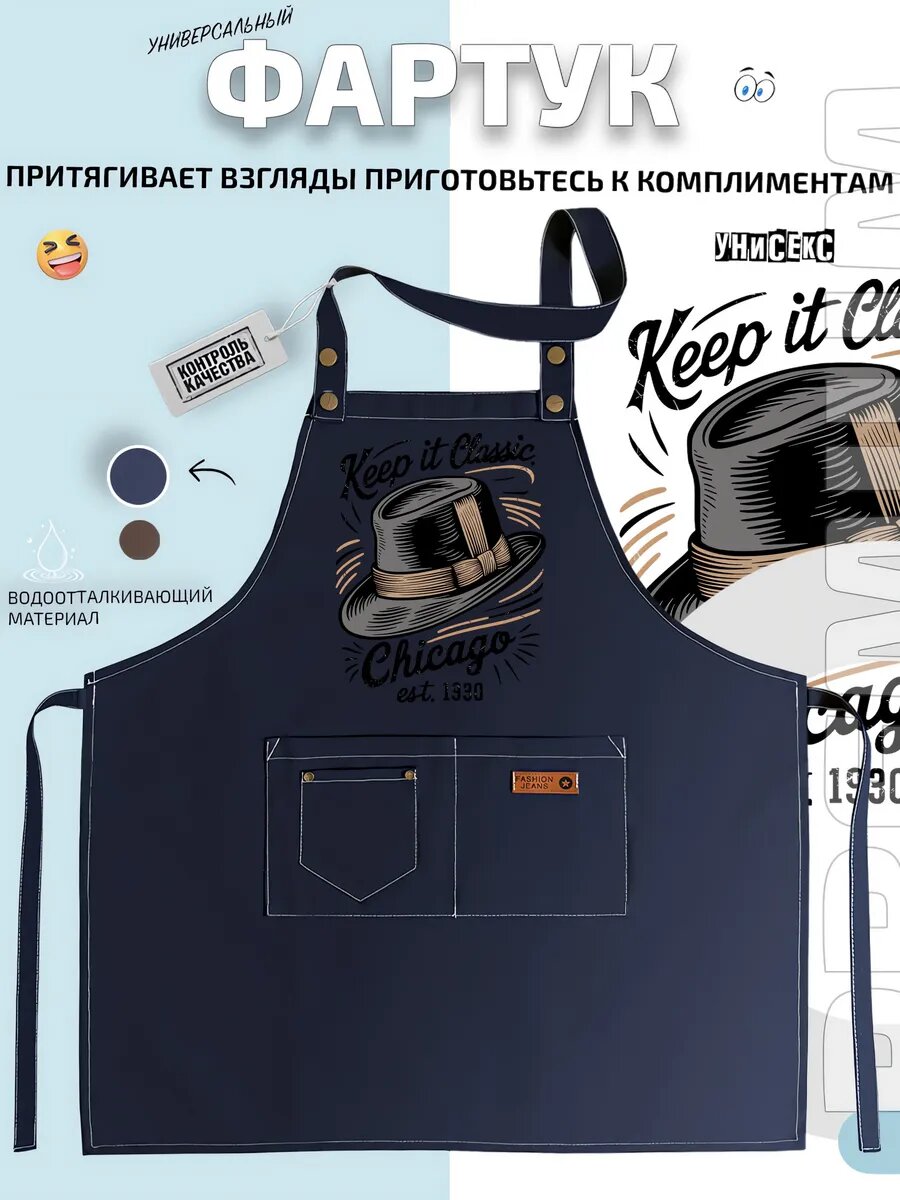 Фартук Шляпа Hat Chicago классика ретро аксессуар кухонный с принтом универсальный
