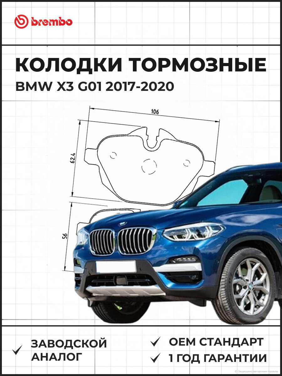 Колодки тормозные дисковые задние BREMBO P06064 BMW X3 G01 БМВ Г01 2017-2020