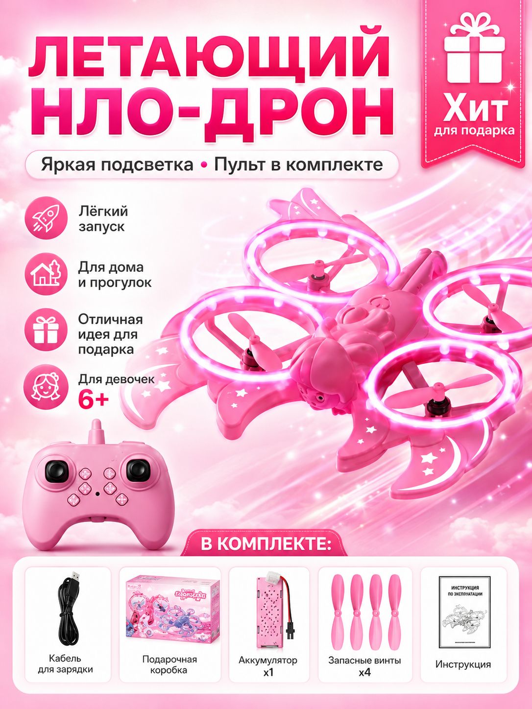 Летающая игрушка-фея для детей, с яркой LED-подсветкой, на пульте управления, розовая, подарочный набор