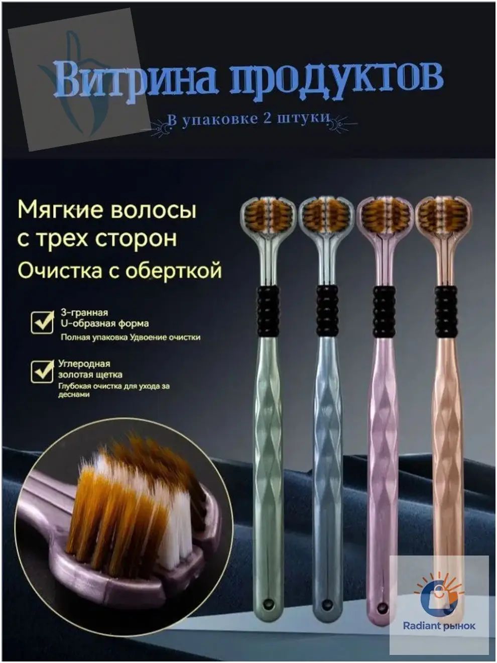 Трехсторонняя зубная щетка Глубокая щетка Эргономичный дизайн
