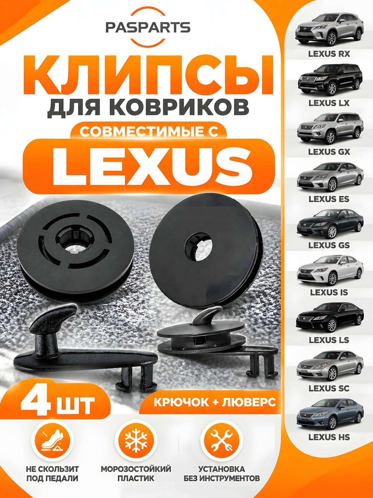 Клипсы фиксаторы ковриков 4 шт для Lexus Лексус RX LX GX ES 2001-2015, Замена ОЕМ 08210-00820
