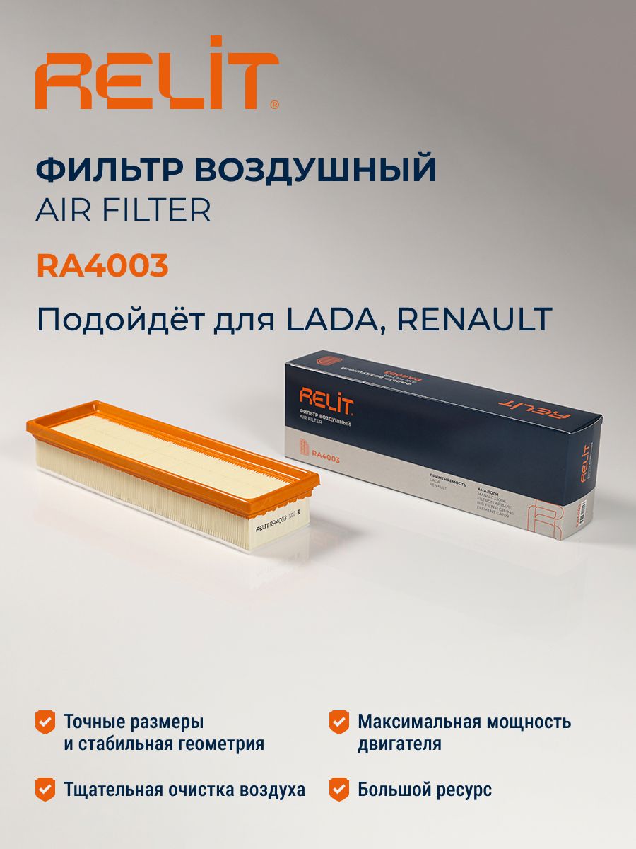 Фильтр воздушный для LADA Largus 1.6 K7M 12-15, RENAULT Logan/Sandero K7J, K7M; 1.4; 1.6