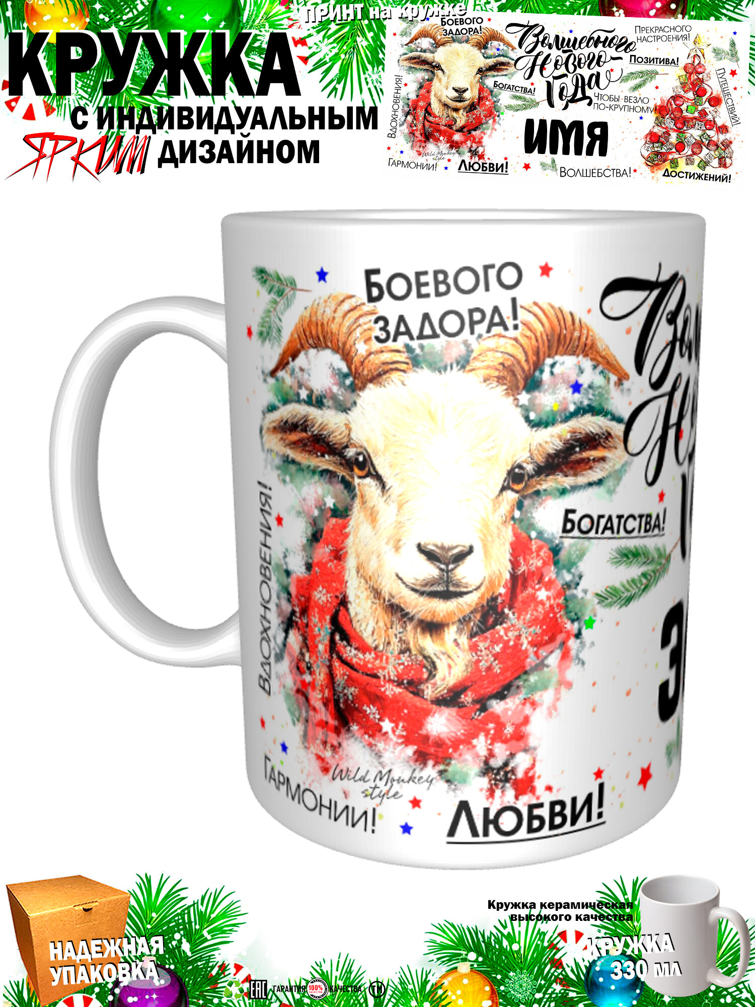 Эля. Волшебного Нового года! Год Козы. Новогодняя именная кружка. Премиум кружка.