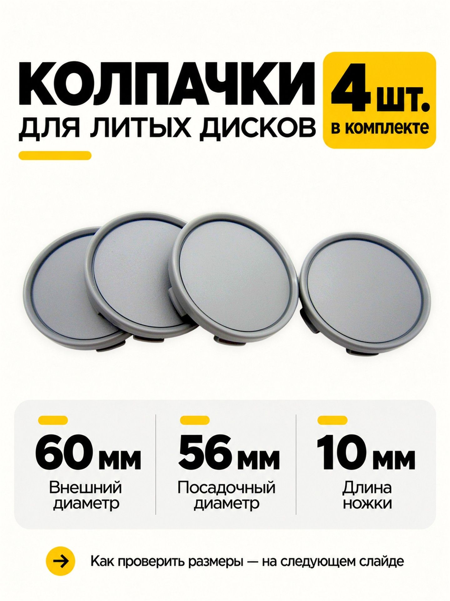 Колпачки заглушки на литые диски Techline универсальные серые, 60/56/10, 4 шт.