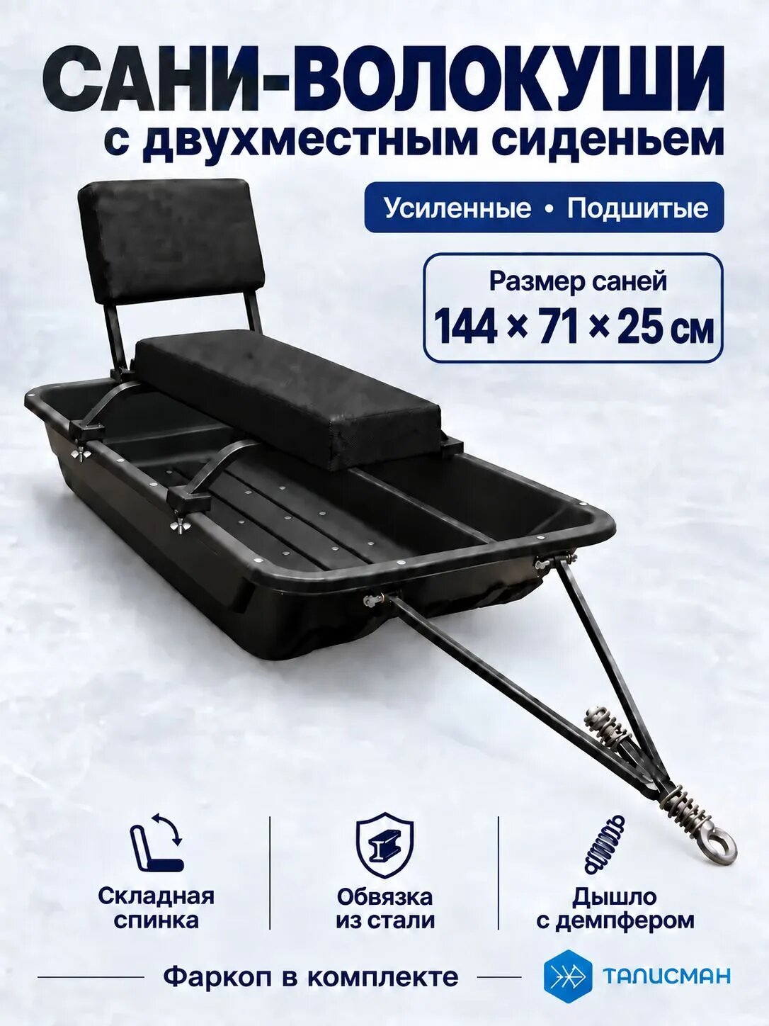 Сани Волокуши подшитые усиленные с Двухместным сиденьем