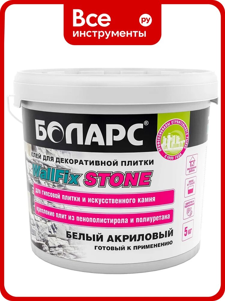 Клей для плитки боларс WallFix STONE 5 кг 00000029873 акриловый контактный клей, универсальный, без растворителей