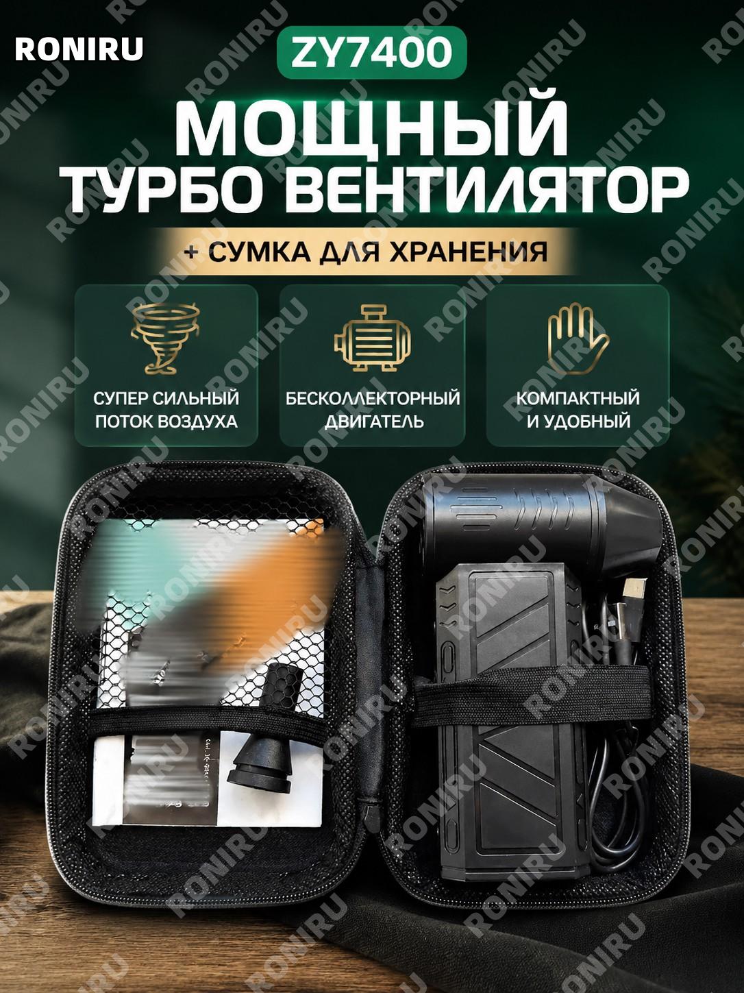 Ручной турбо вентилятор ZY7400 с сумкой для хранения, мощный воздуходув для очистки пыли и снега, универсальный
