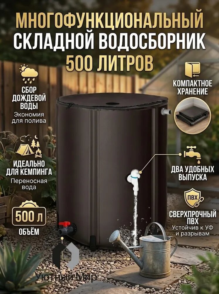 Бочка садовая складная ПВХ 500 л, черная, для сбора дождевой воды и полива