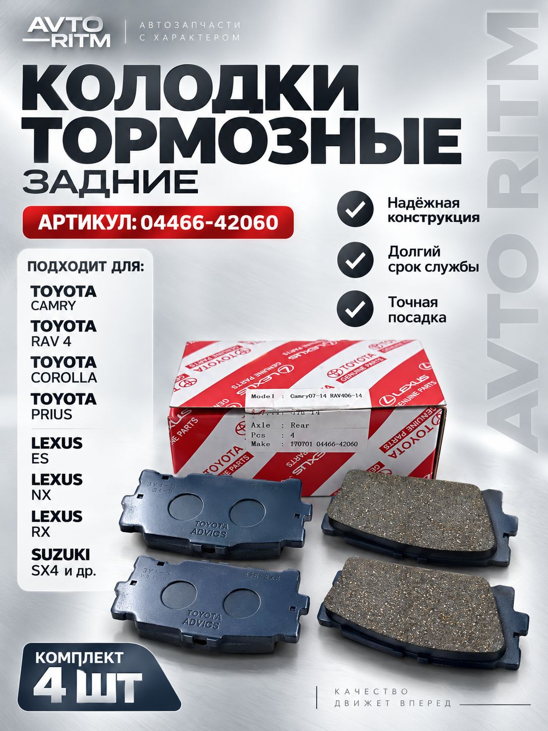 Тормозные колодки задние Toyota 04466-42060 (Camry, RAV 4)