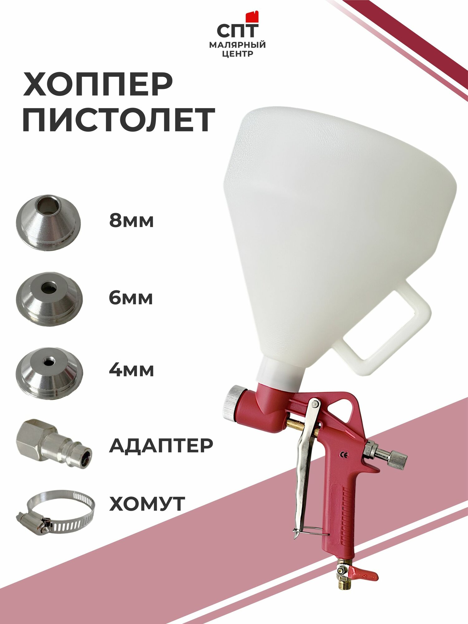 Хоппер пистолет штукатурный пневматический, картушный, текстурный