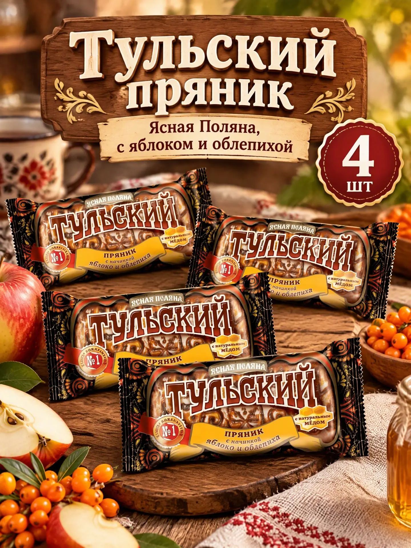 Тульский пряник яблоко-облепиха 4шт