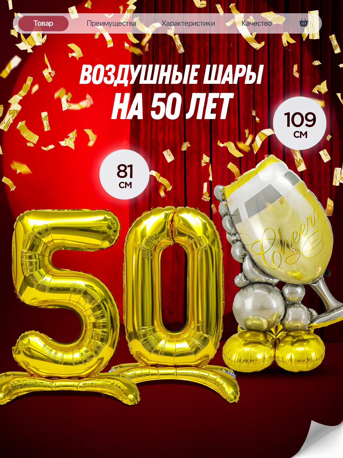 Воздушный шар бокал шампанского фотозона на 50 лет