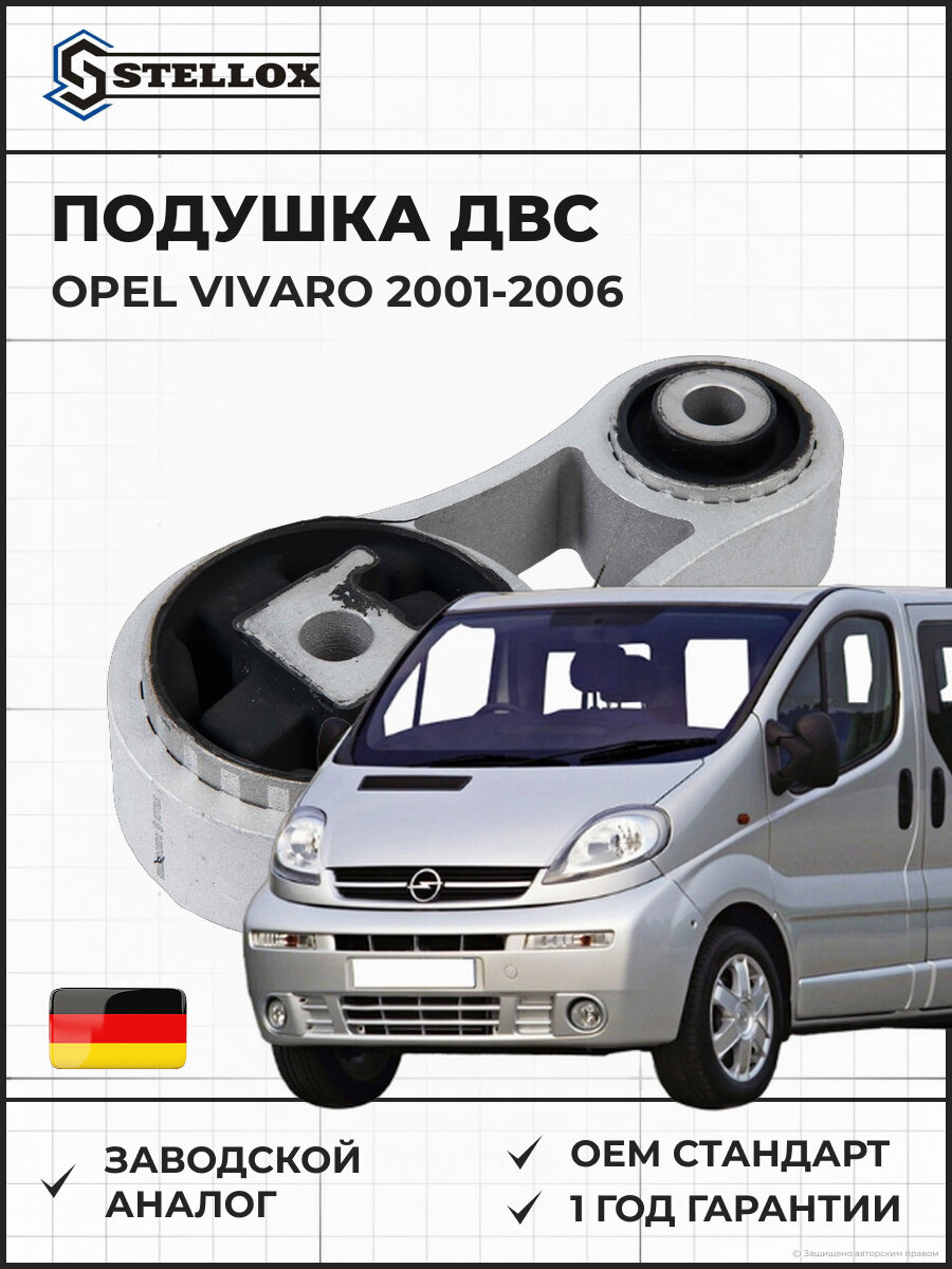 Подушка ДВС нижняя передняя STELLOX 7222272SX Opel Vivaro Опель Виваро 2001-2006