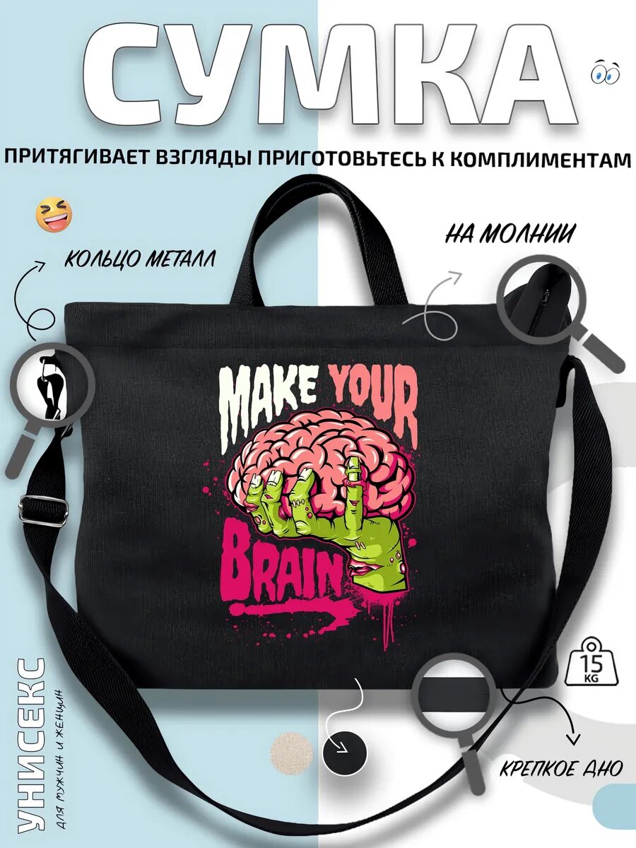 Сумка шоппер  Зомби рука и мозг