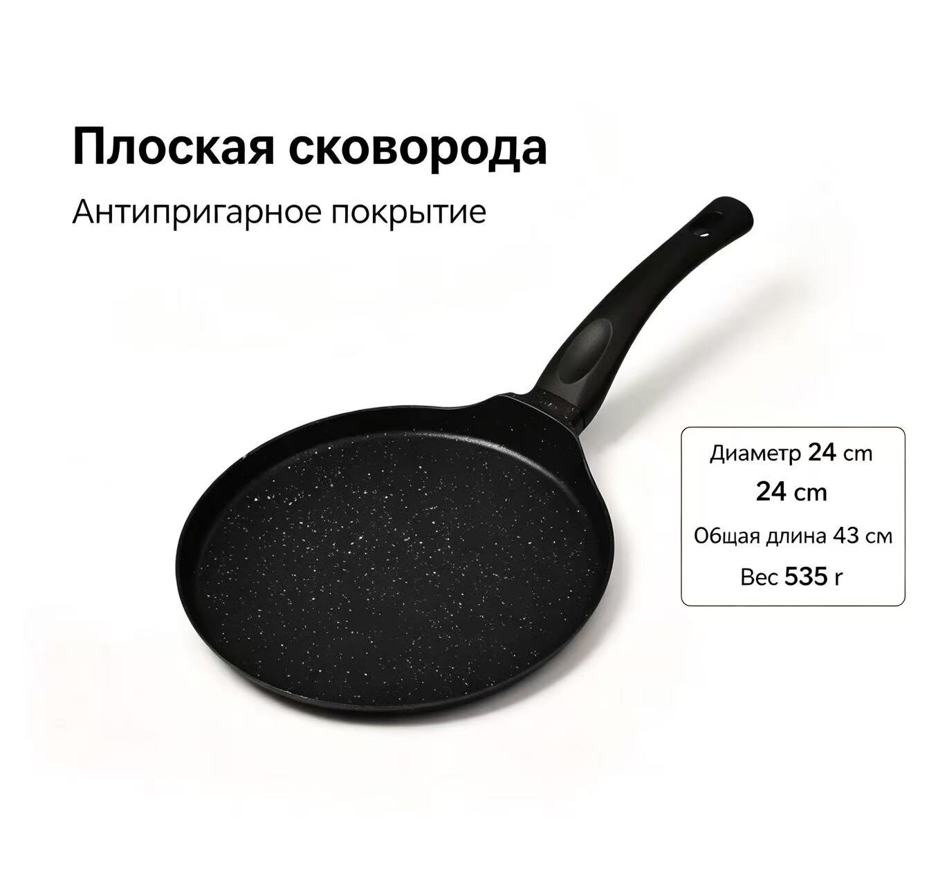 Сковорода блинная 24 см литая с толстым дном антипригарная, для всех типов плит