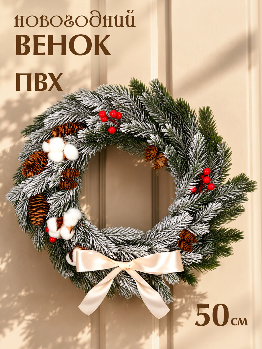 Новогодний венок "Чудо" с бантом, пластик, ПВХ, 50 см НУП-4312