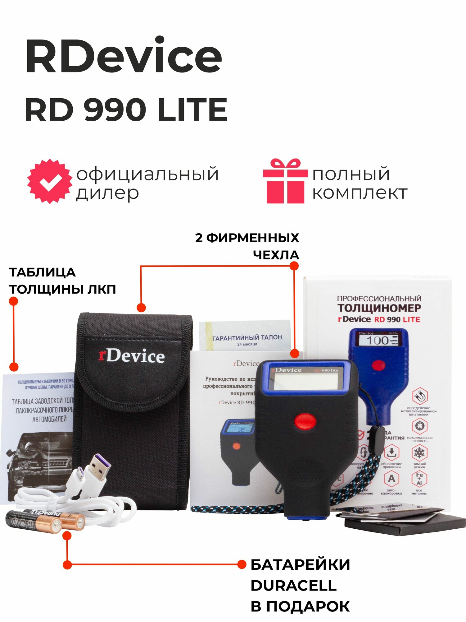 Толщиномер RDevice RD 990 Lite с чехлами