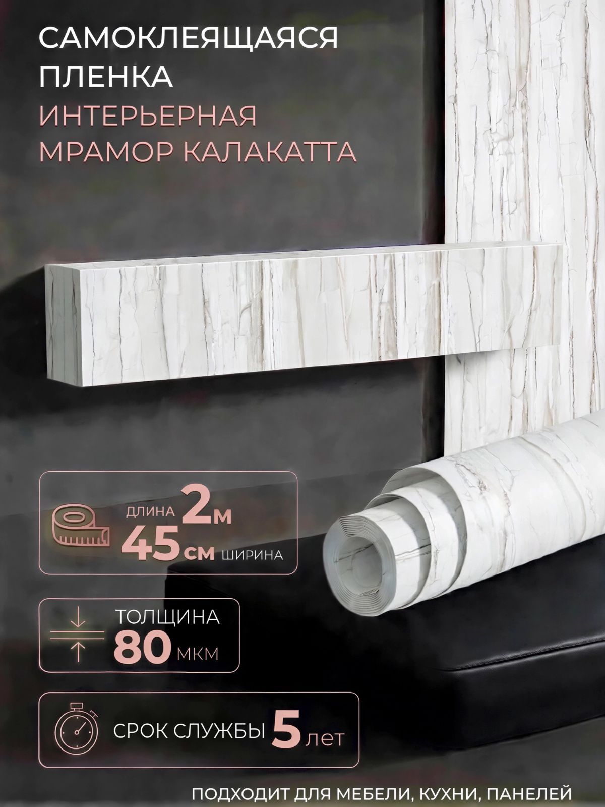 Пленка самоклеющаяся 45см х 2м Мрамор калакатта (2200H)