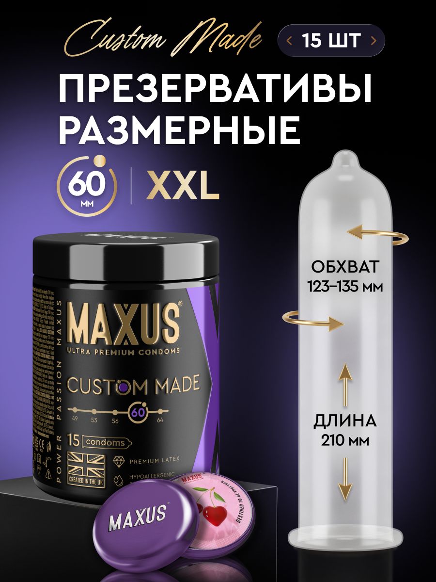 Презервативы размерные XXL MAXUS Custom Made 60 мм, большого размера, увеличенные гладкие, с кейсом, 15 шт