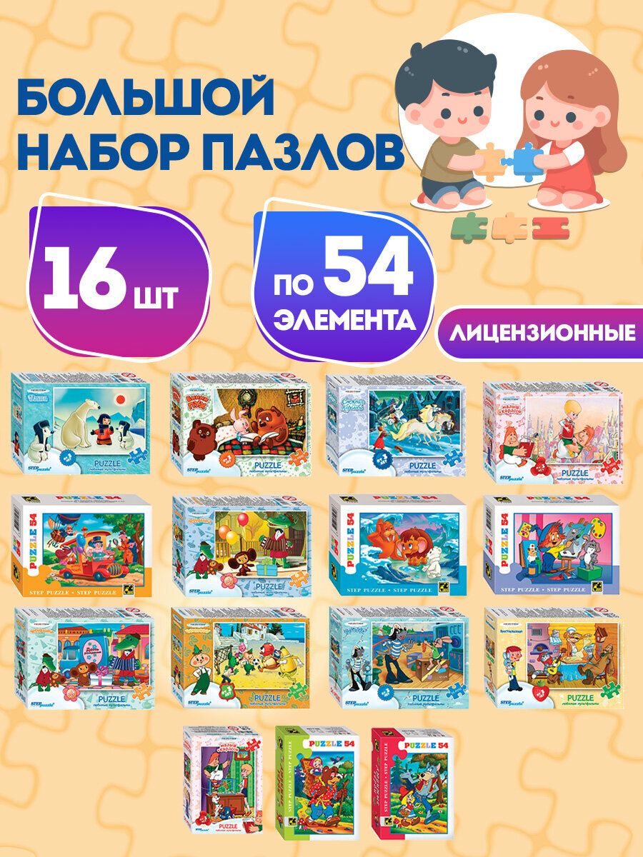 Пазлы для детей, малышей картонные 54 элемента детские, набор 16 штук, поле 17,5 х 13 см, Рыжий Кот