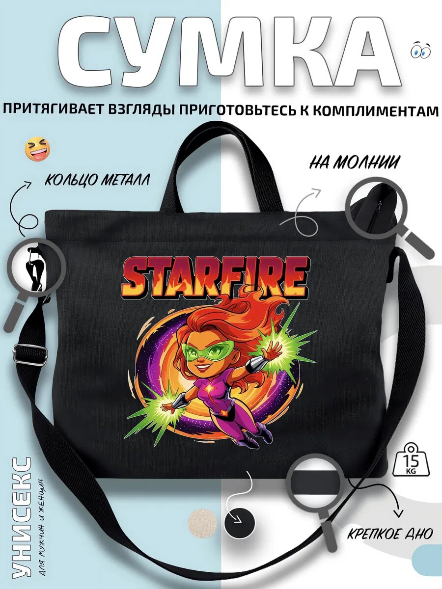Сумка шоппер  Старфаер мультфильм супергерой