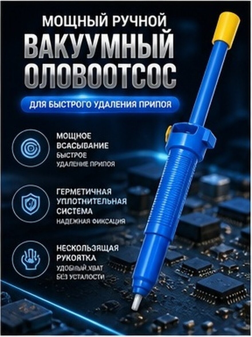 Ручной паяльный отсос синего цвета для быстрой очистки припоя и ремонта