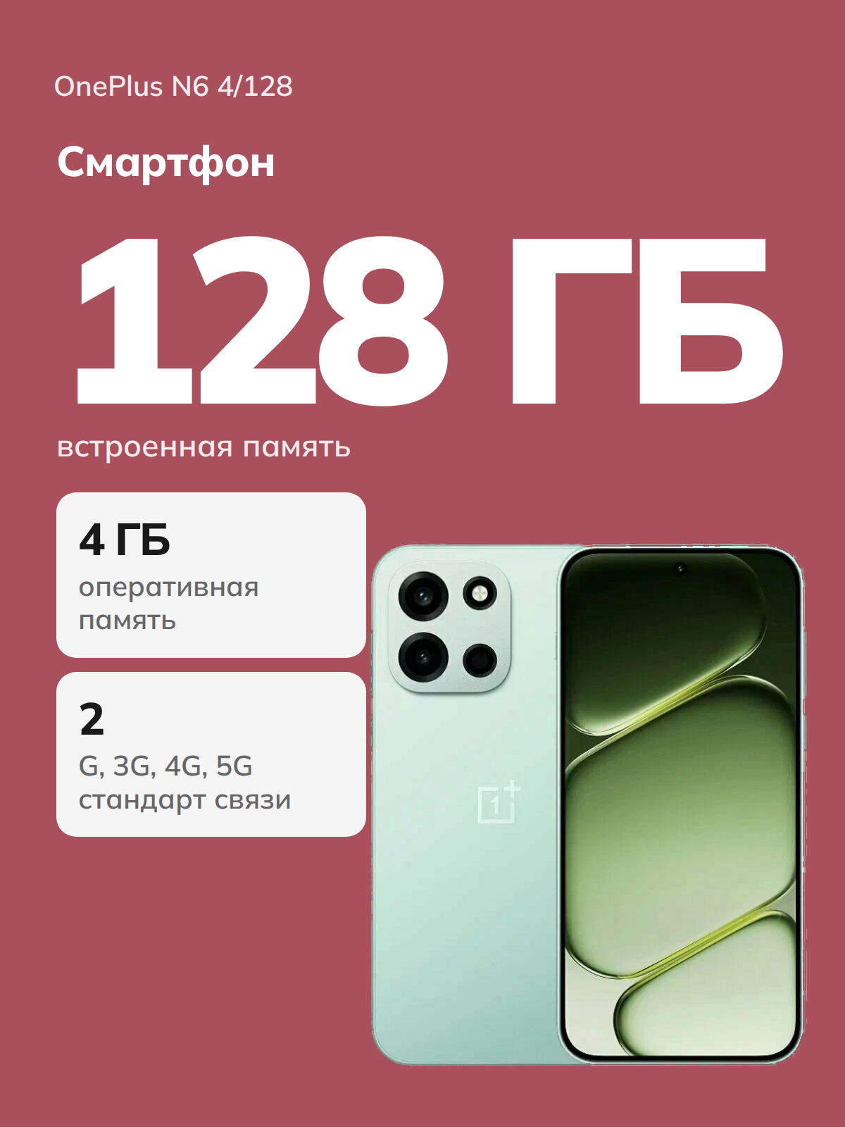 Смартфон OnePlus Nord N6 4/128 Fresh Mint