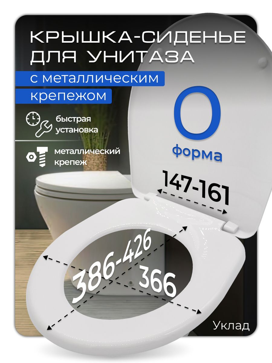 Сиденье для унитаза с крышкой универсальное стульчак туалета ободок "Уклад" Jika, Santek, Rosa