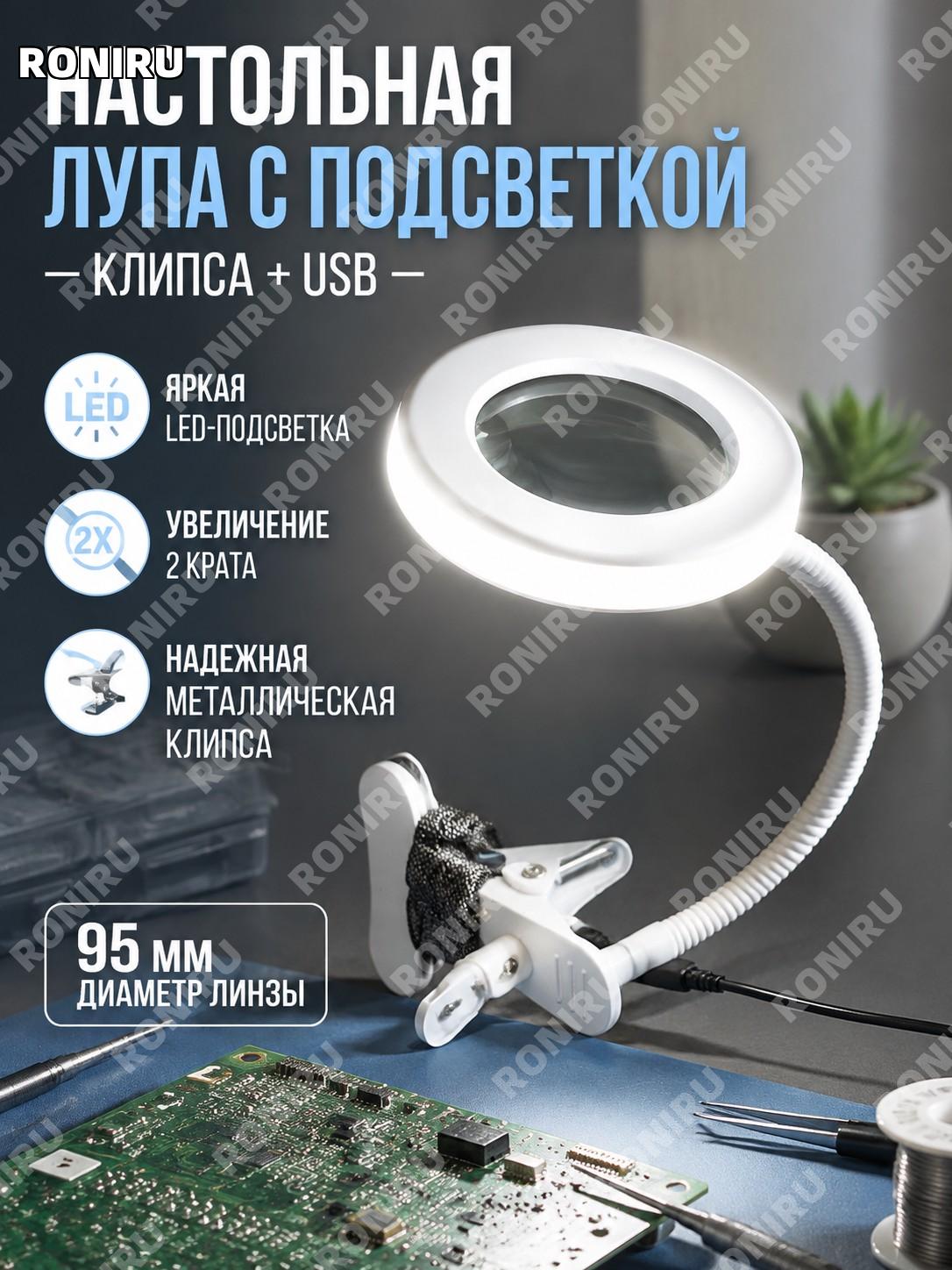 Лупа-лампа с зажимом 95 кольцо белая USB, настольная лупа с подсветкой для пайки, ремонта плат и микроработ дома