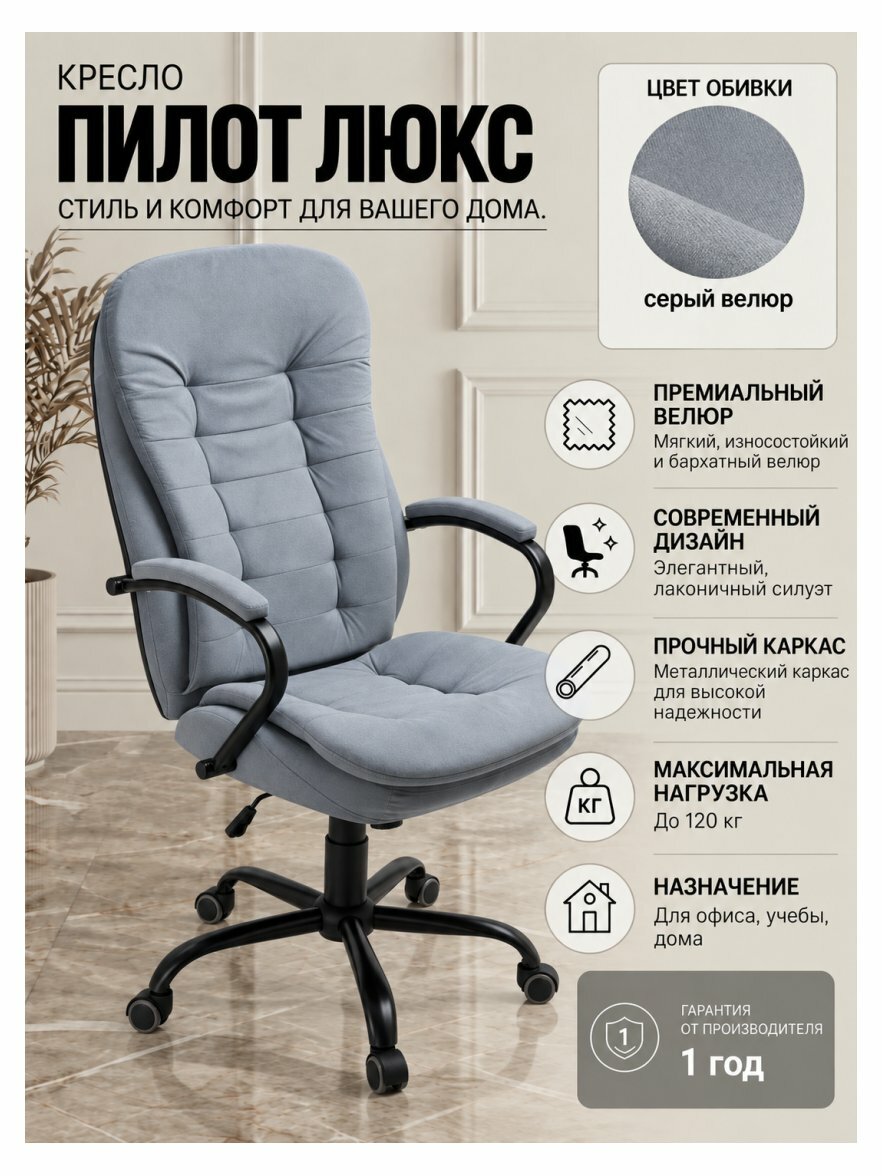 Кресло Фабрикант Пилот Люкс (NEW) Ткань, Velur, v 12(серый)