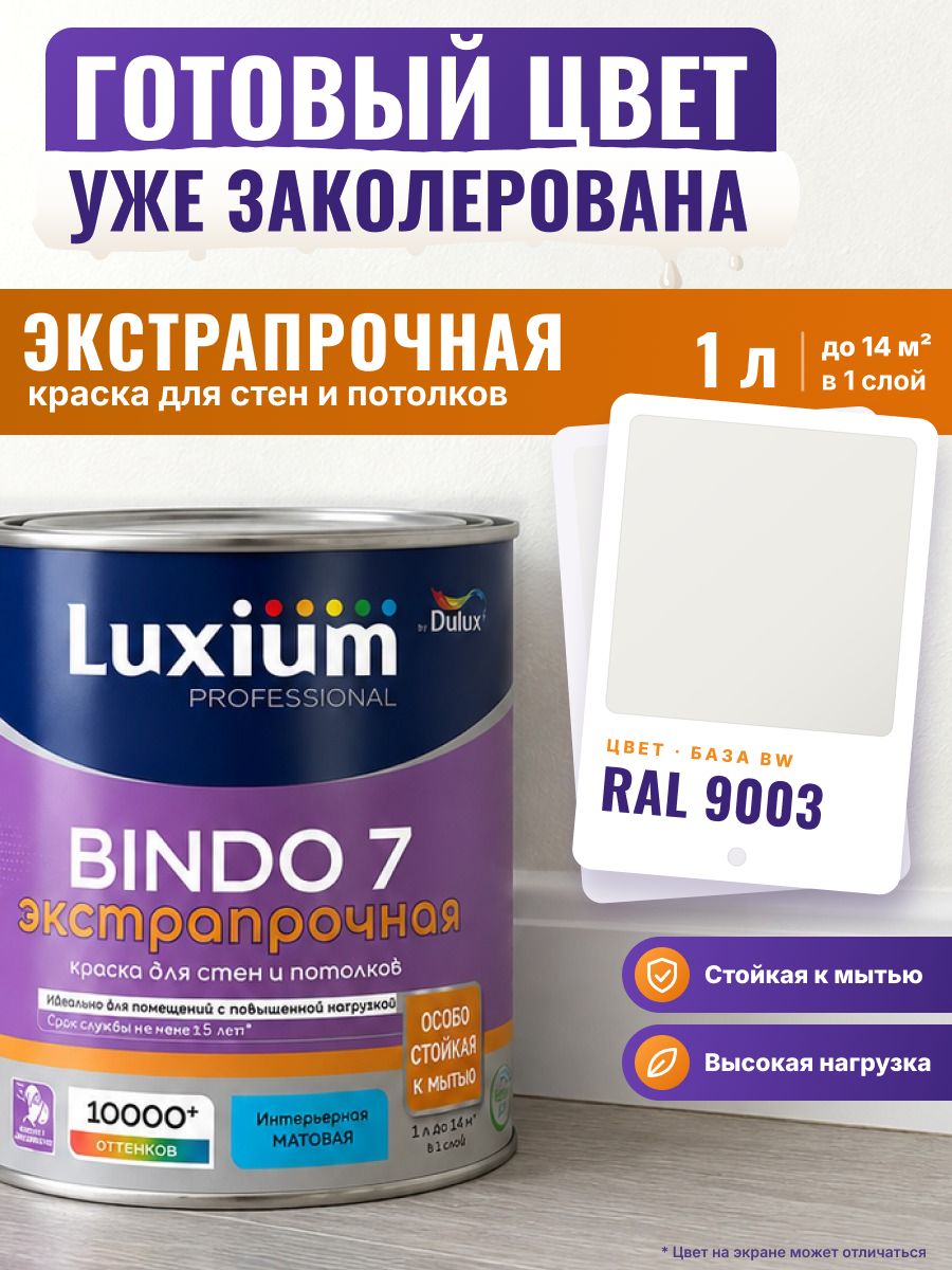 Интерьерная краска Bindo 7 для стен и потолков цвет RAL 9003 матовая 1 л