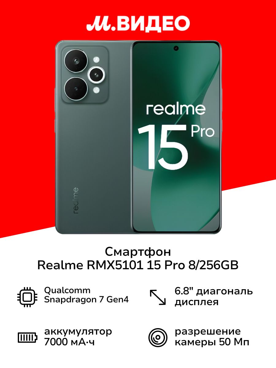Смартфон realme RMX5101 15 Pro 8/256GB Green