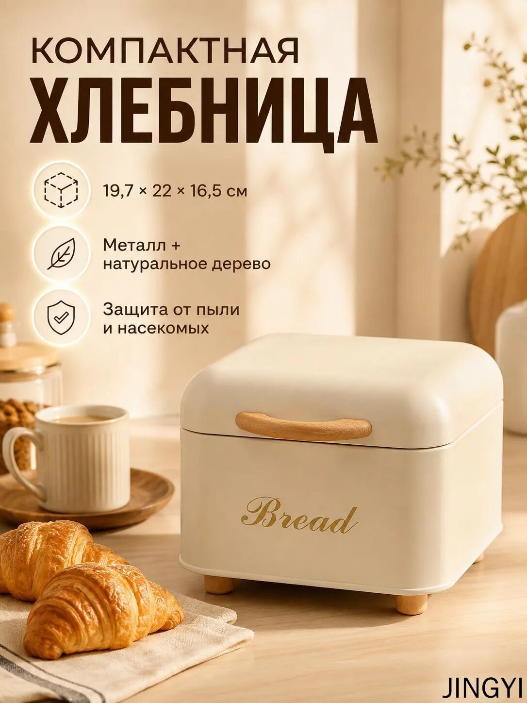 Хлебница, 19.7 см х 22 см х 16.5 см