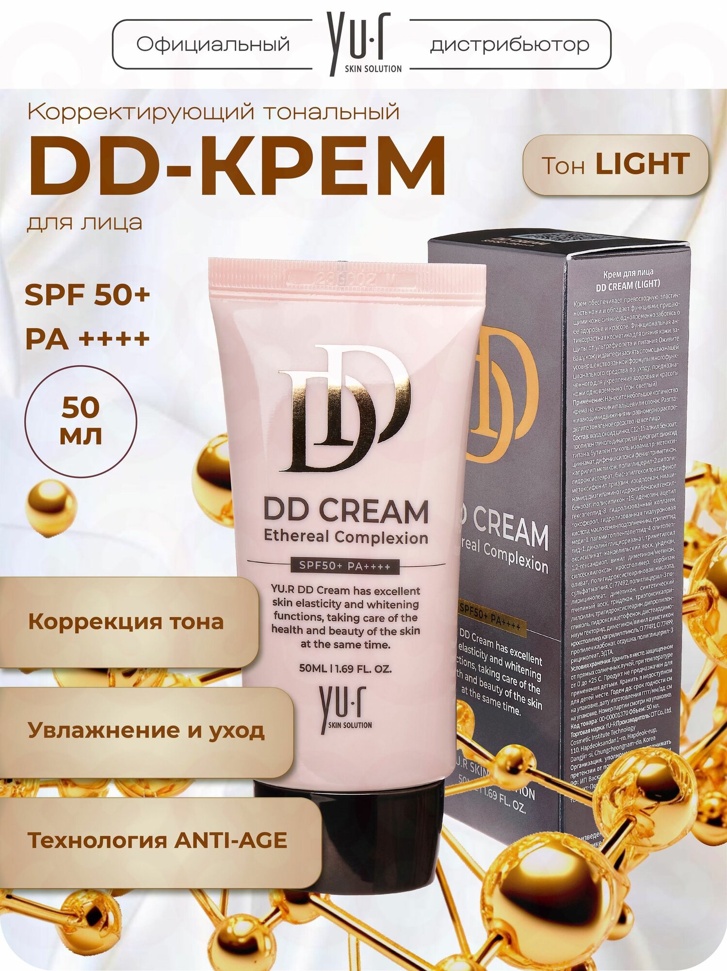 Корректирующий DD-крем для лица DD Cream (Light), SPF50+, 50 мл