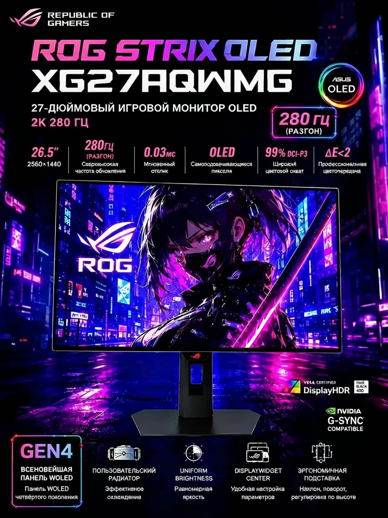 27" Монитор игровой ASUS ROG Strix OLED XG27AQWMG 2K280, 2560x1440, 280 Гц, 0,3 ms (GTG), OLED Anti-flicker, USB