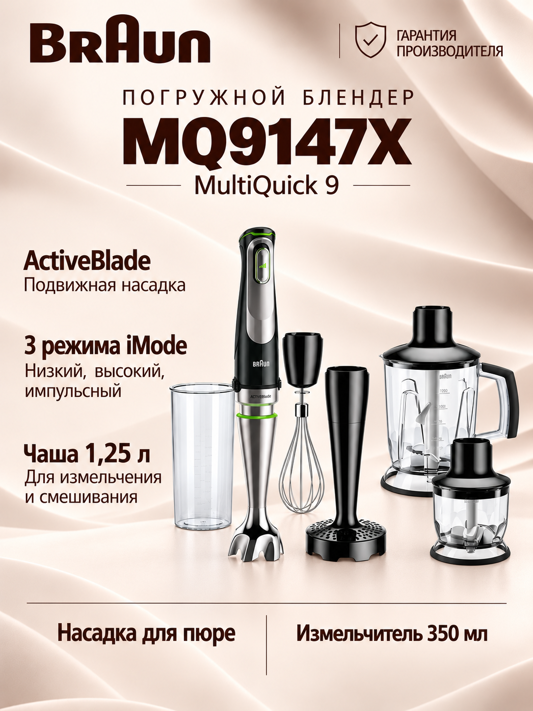 Погружной блендер Braun MQ 9147X MultiQuick 9 — цвет: черный/серебристый
