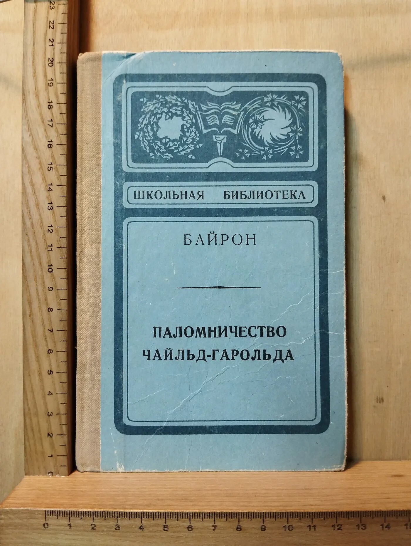 Паломничество Чайльд-Гарольда