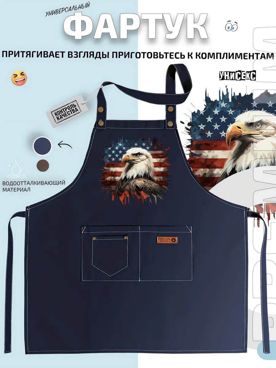 Фартук Орёл Bald Eagle США символ свободы и силы кухонный с принтом универсальный