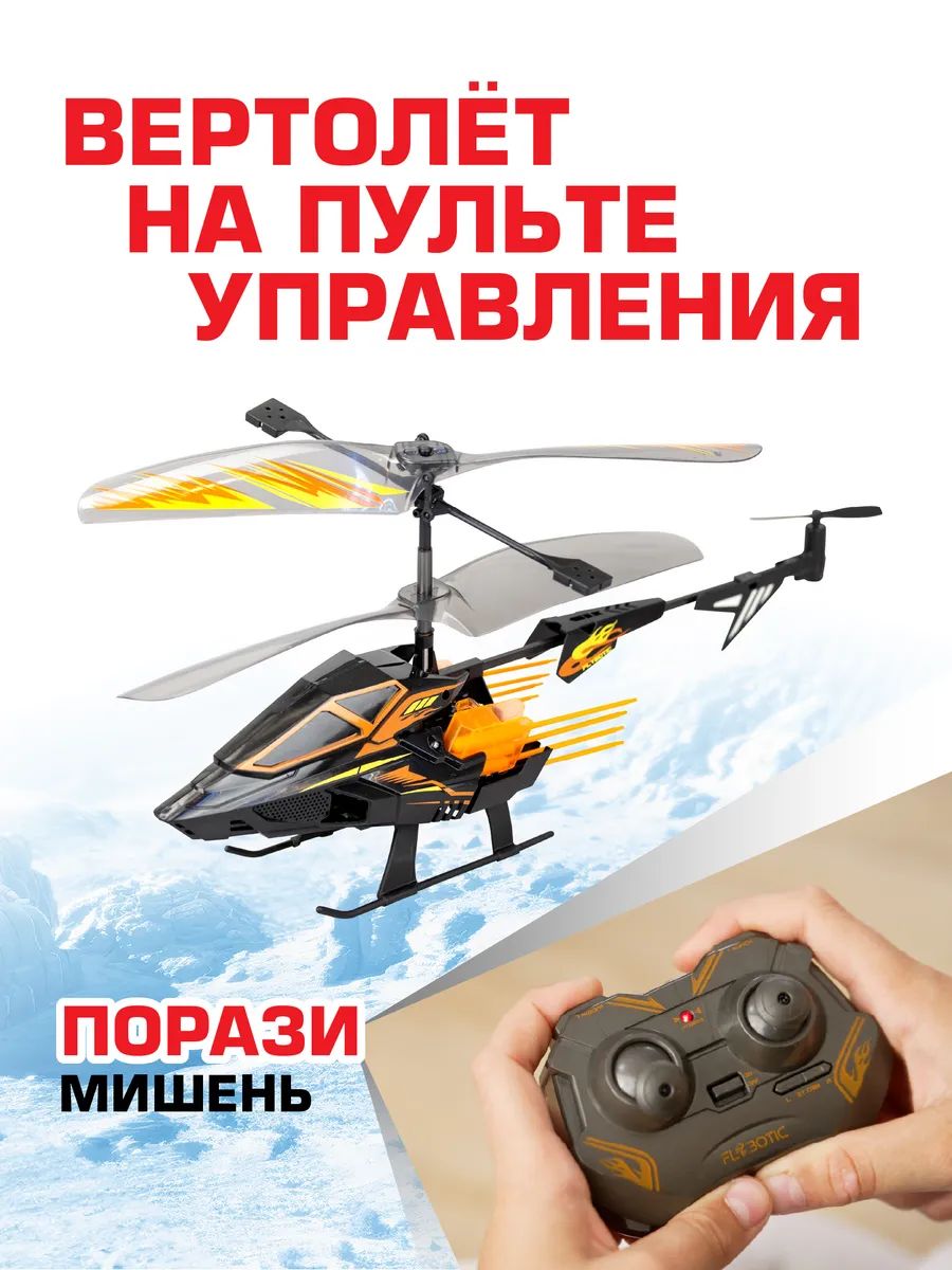 Вертолёт на пульте управления Ховер Бласт, Silverlit