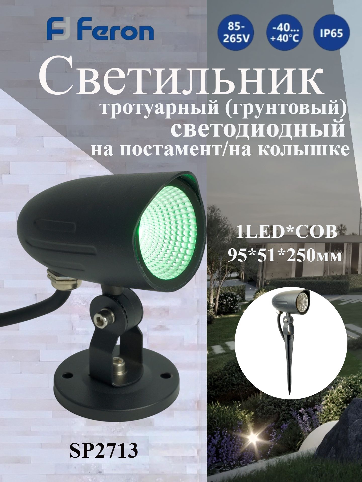 Светодиодный светильник тротуарный (грунтовый) SP2713 7W зеленый 85-265V IP65 FERON 51765
