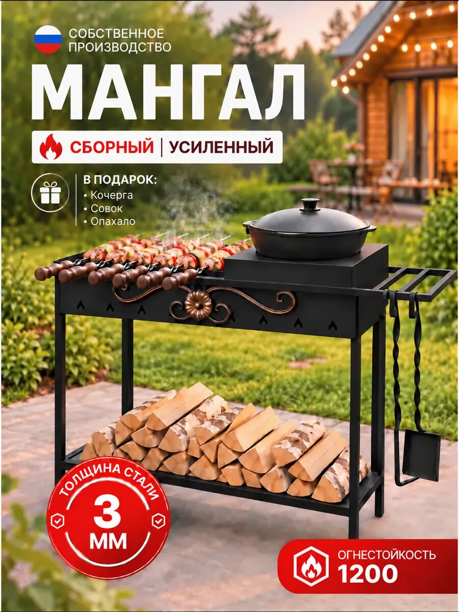 Мангал разборный для дачи с подказанником для казана 3 мм