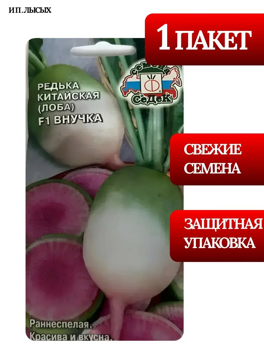 Семена Редька "Китайская (Лоба) F1 Внучка"