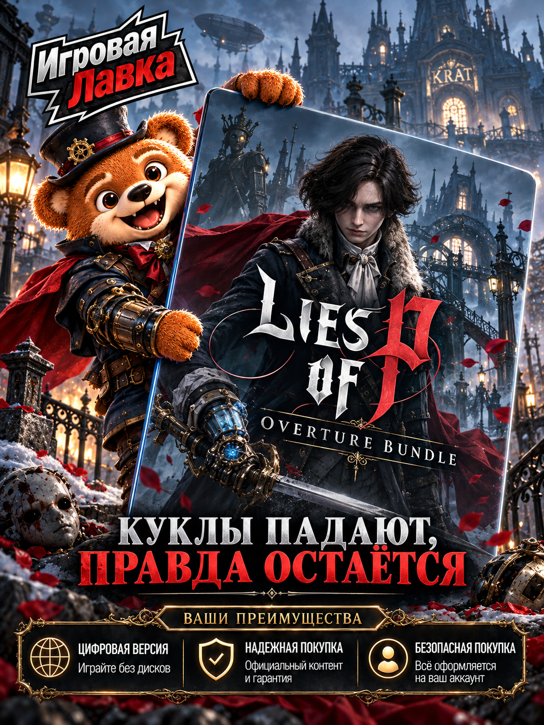 Lies of P Overture Bundle для PlayStation | Украина | Цифровая версия