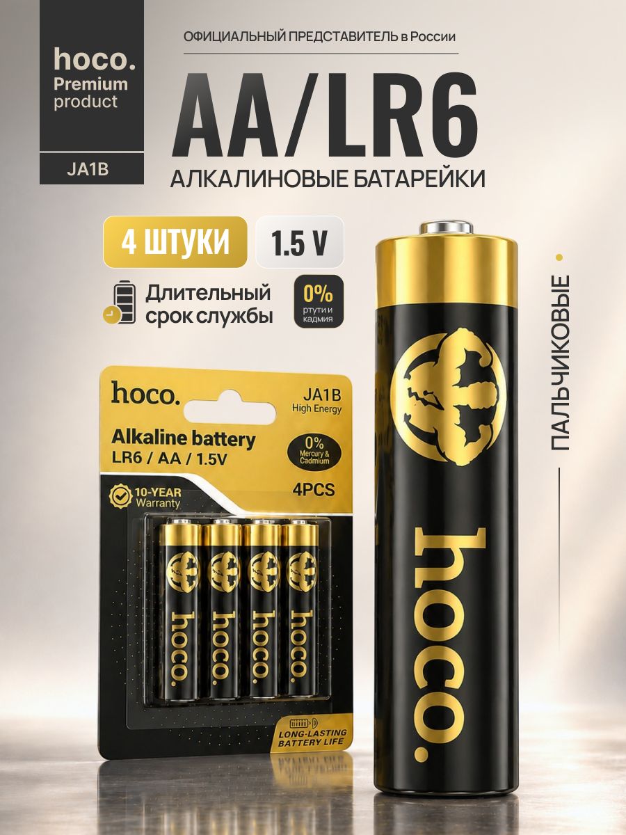 Батарейки AA пальчиковые hoco JA1B, алкалиновые LR6, 1,5 В, 4 штуки