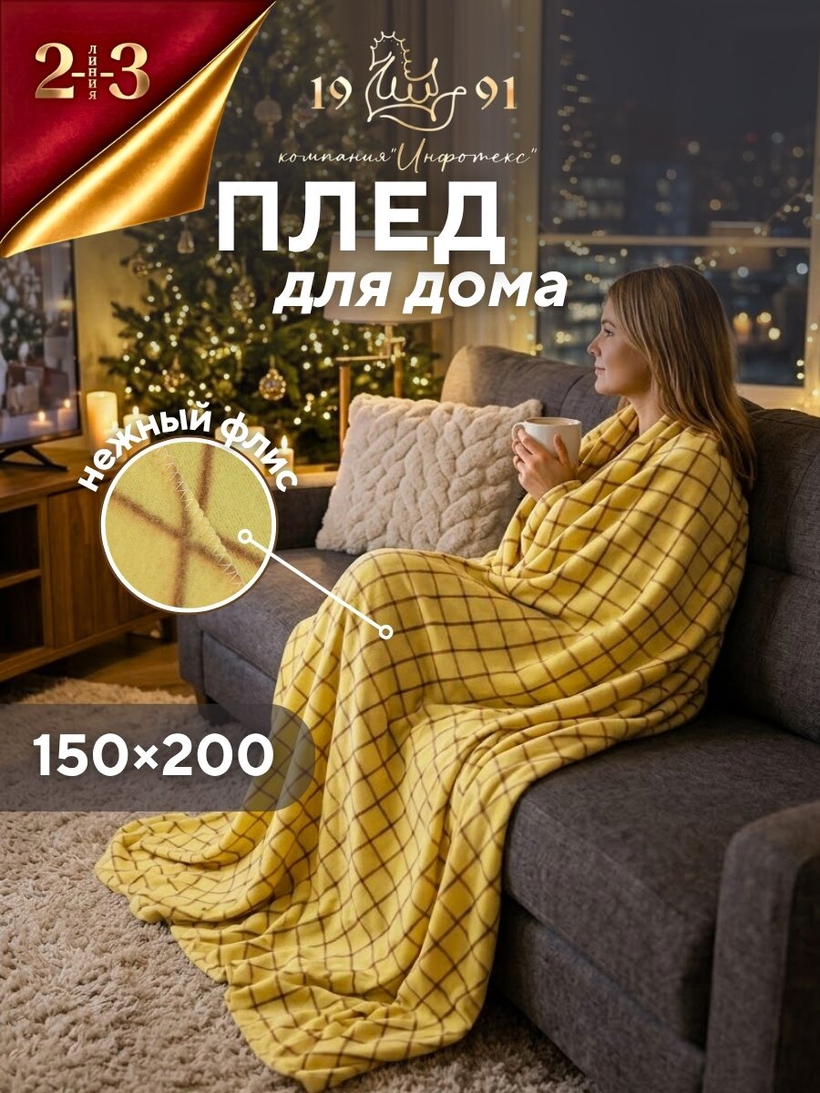 Плед-покрывало БельВита, флис, геометрический рисунок, для пикника, 150x200см