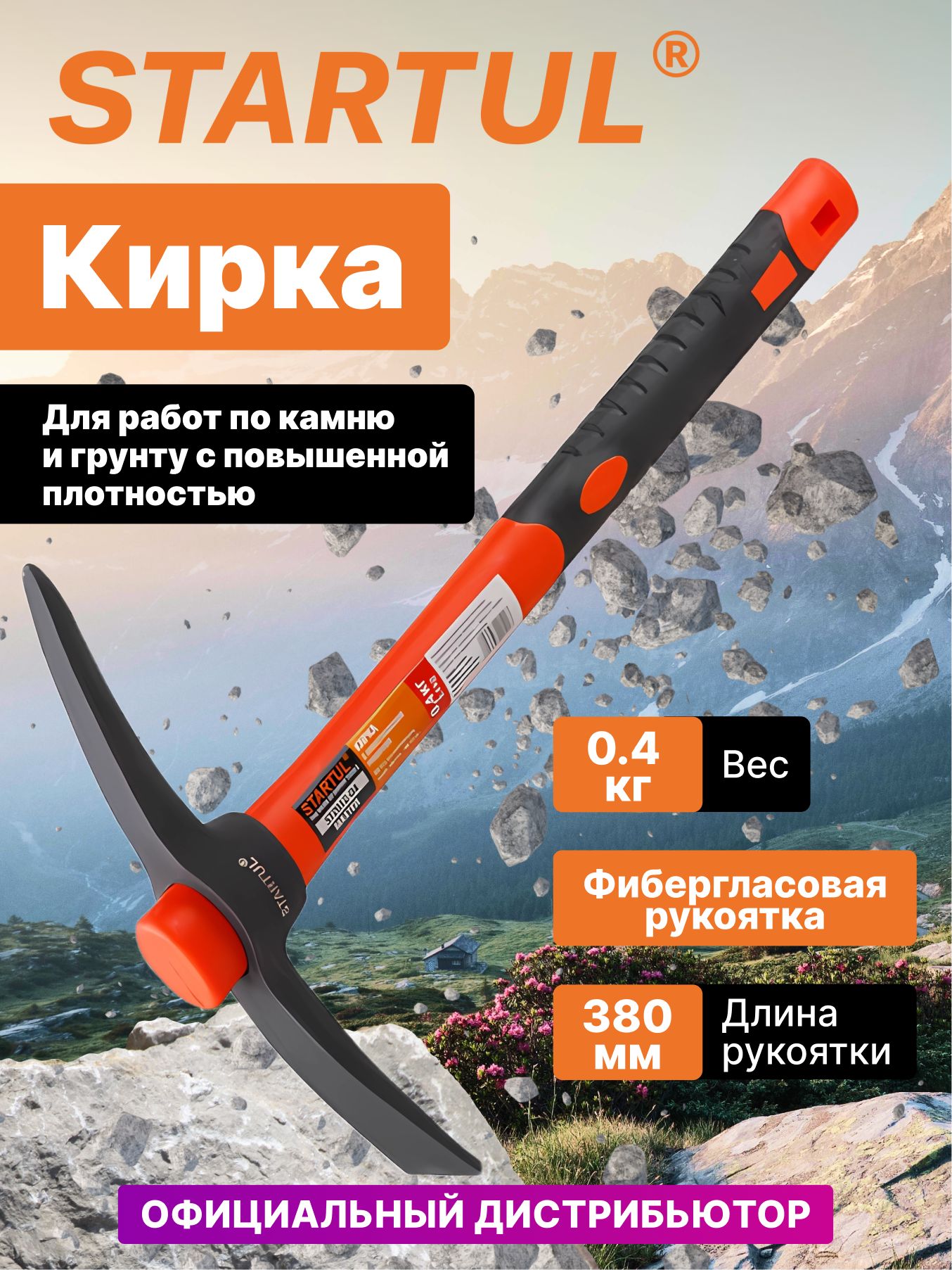 Кирка кованая 400 гр с фиберглассовой рукояткой STARTUL MASTER